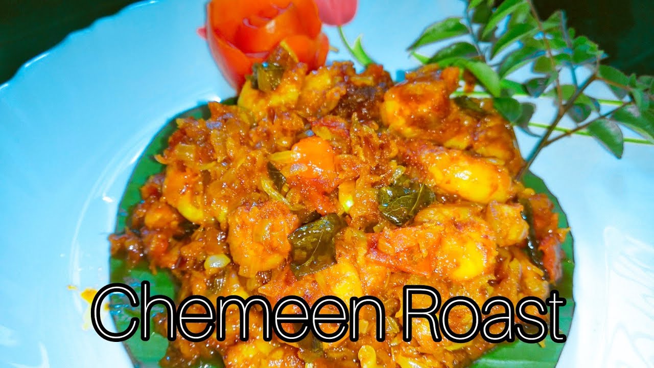 തനി നാടൻ ചെമ്മീൻ റോസ്റ്റ് /chemmen roast - YouTube