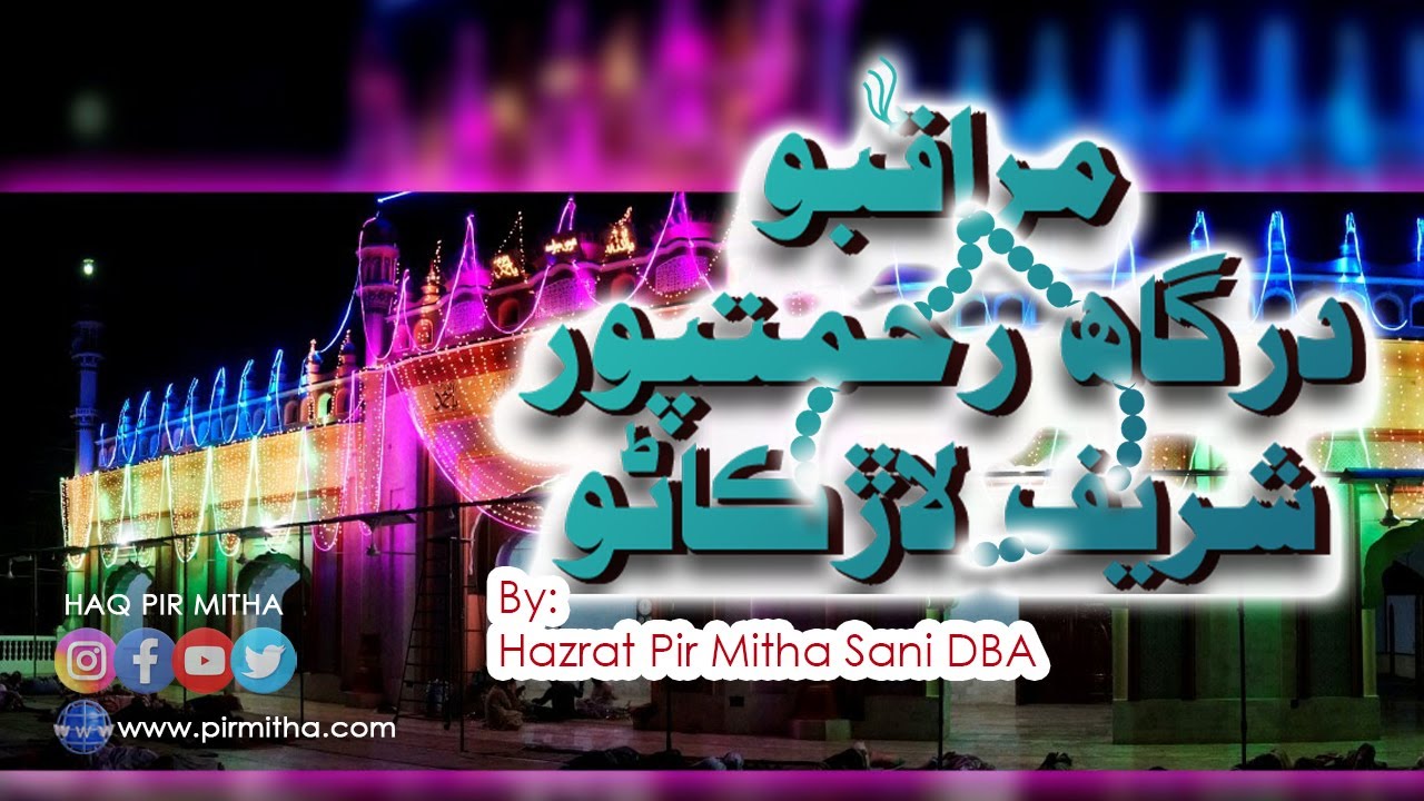Muraqaba By Hazrat Pir Mitha Sani Sain at Dargah Aalia Rehmatpur Sharif ...