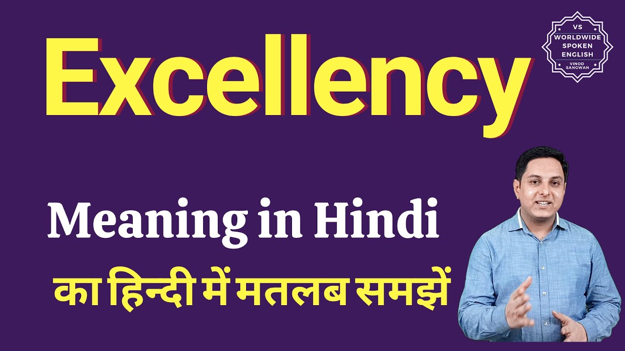 Excellency Meaning In Hindi Excellency Ka Matlab Kya Hota Hai YouTube