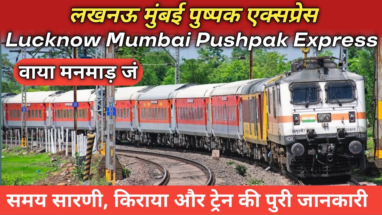 लखनऊ मुंबई पुष्पक एक्सप्रेस | lucknow to mumbai pushpak express ...