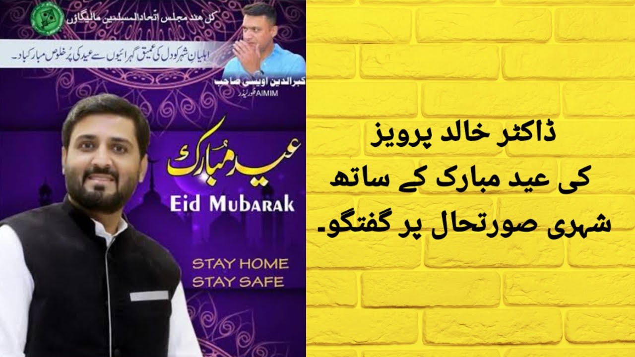 Dr Khalid parvez ki eid mubarak malegaon news - YouTube