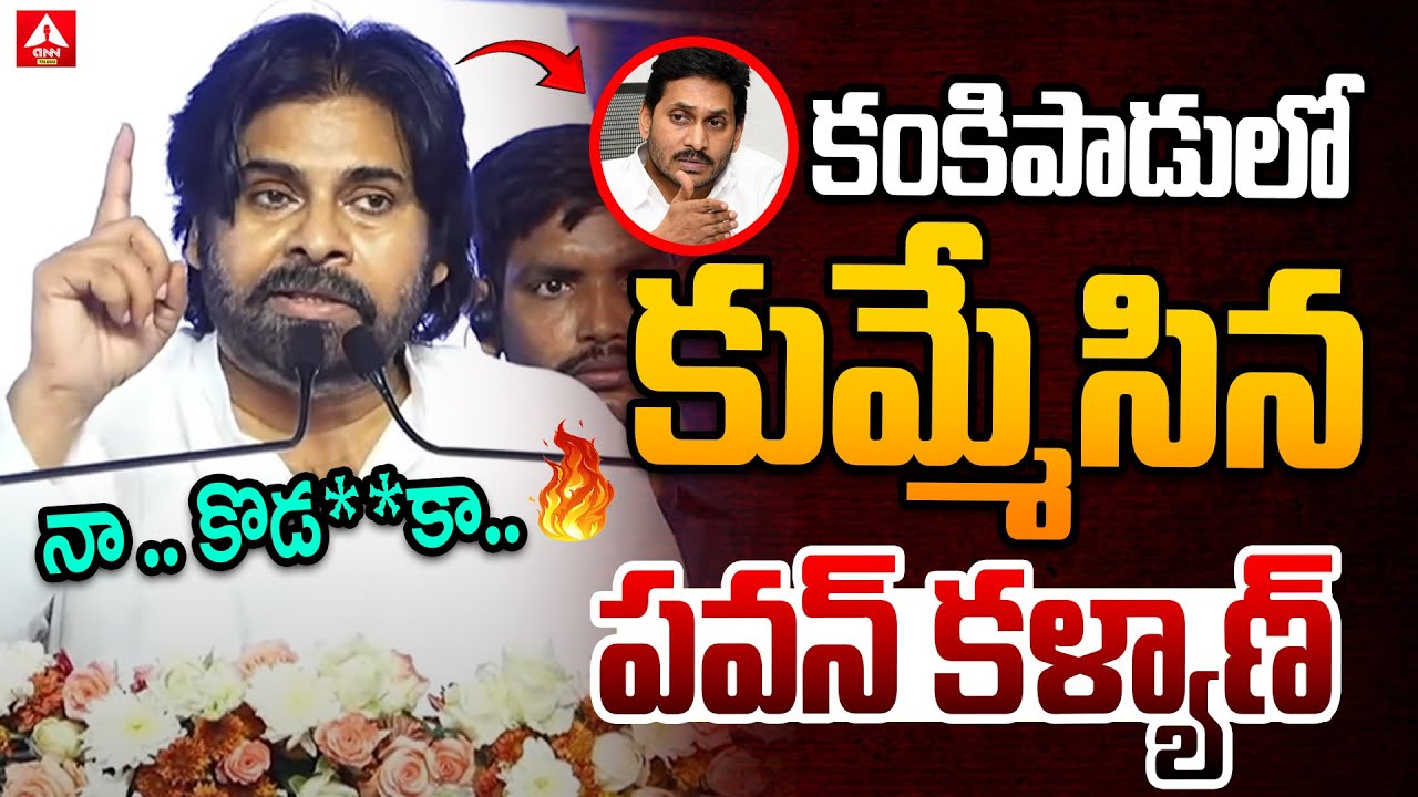 Pawan Kalyan Full Speech In Kankipadu Meeting | Pawan kalyan VS YS ...