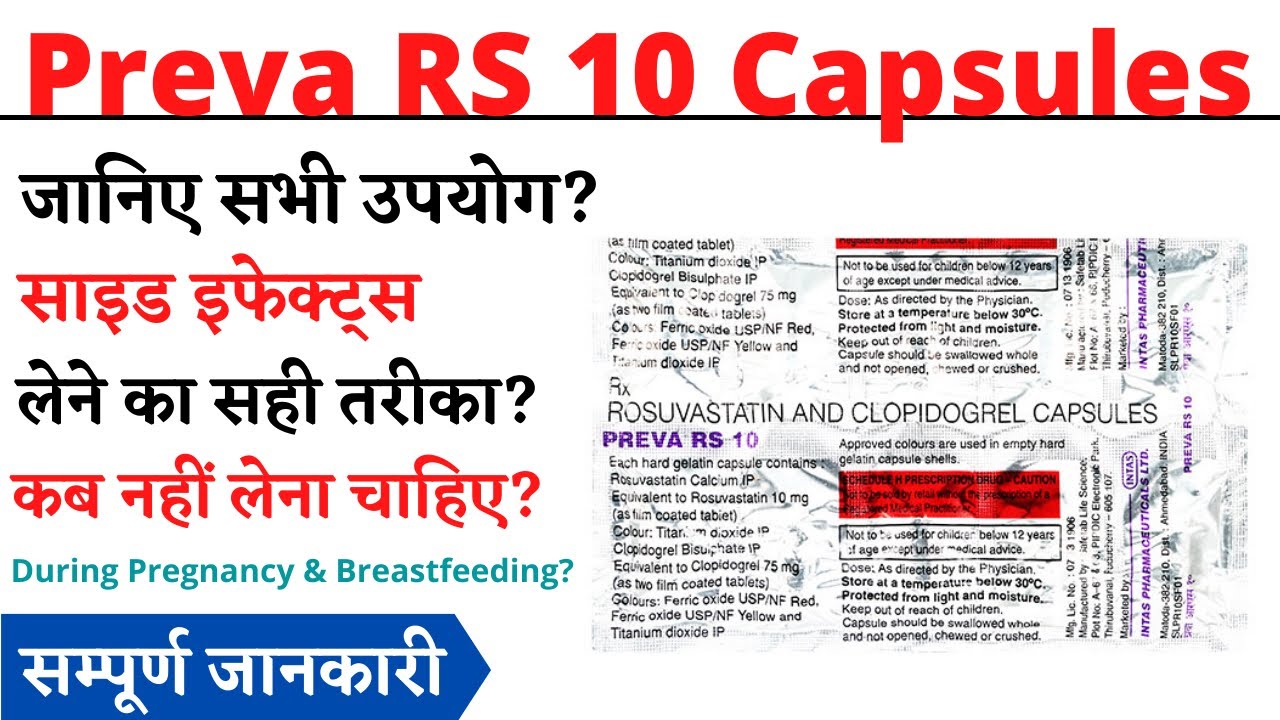 Preva RS 10 Capsules Uses & Side Effects in Hindi, Preva RS 10 Capsules ...