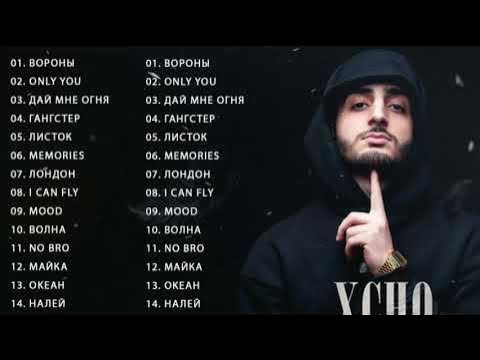 Сборник песен XCHO | топ песен xcho. - YouTube