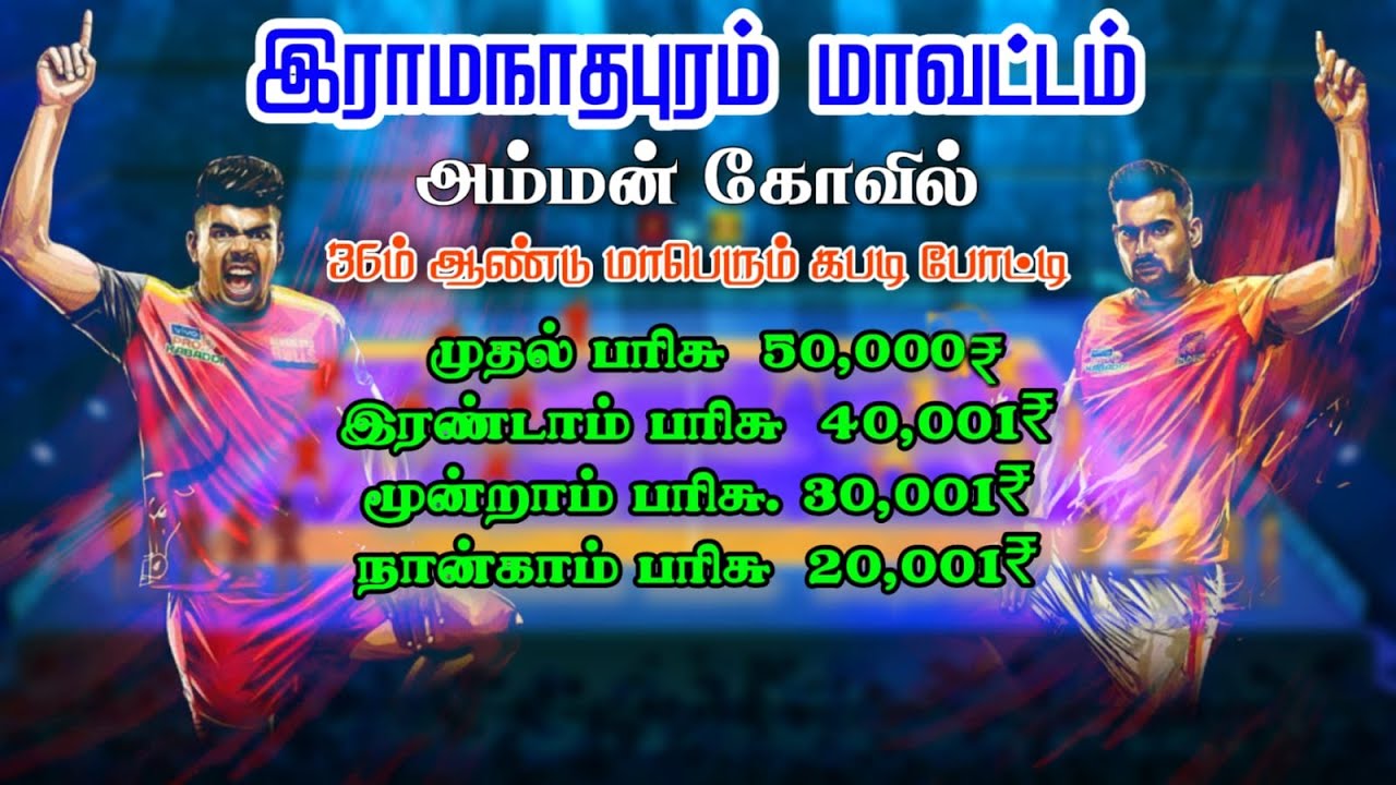 1ST ROUND - PERAVOOR VS CP NENTHAL ||AMMAN KOVIL RAMANATHAPURAM DT 2023 ...