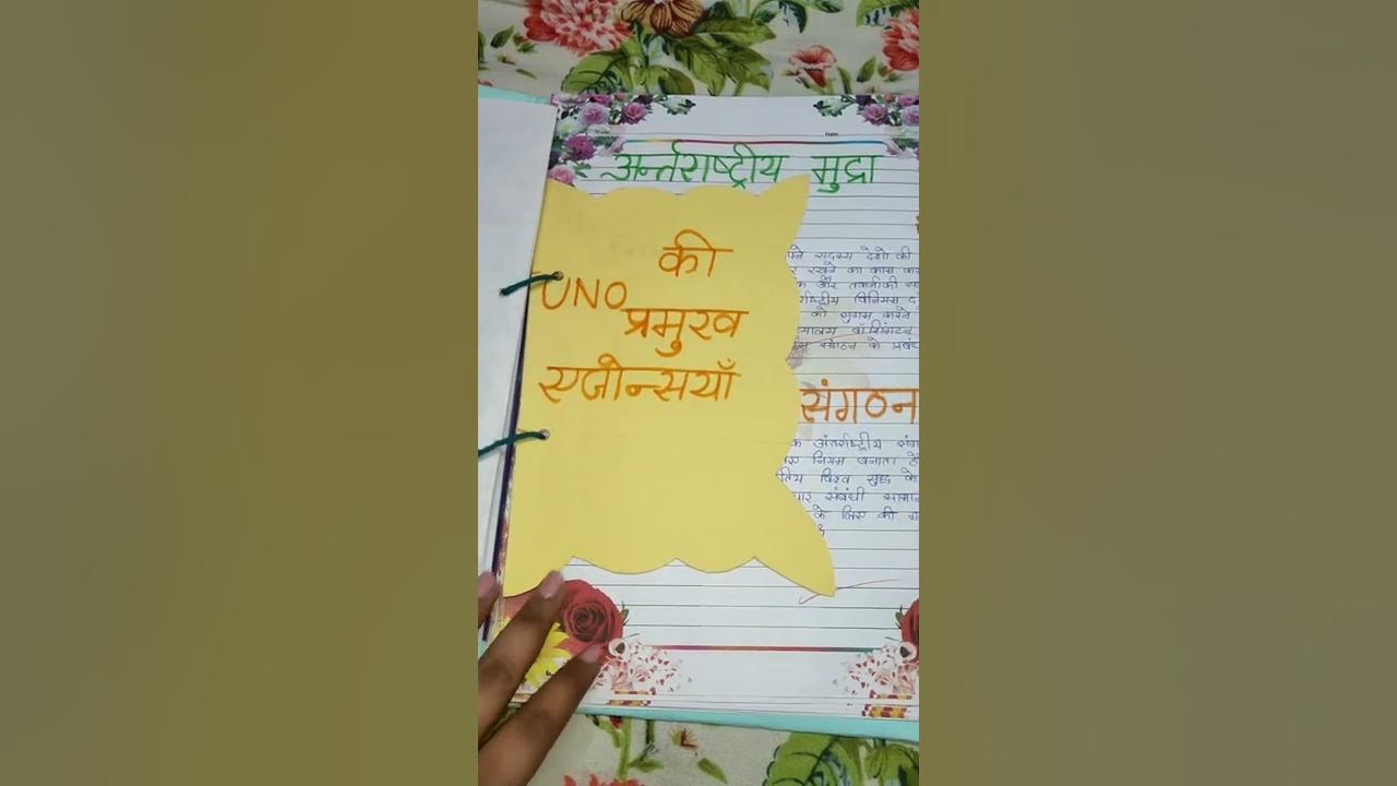 class 12th political science project file antrashtriy sangathan - YouTube