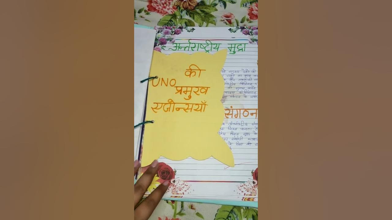 class 12th political science project file antrashtriy sangathan - YouTube