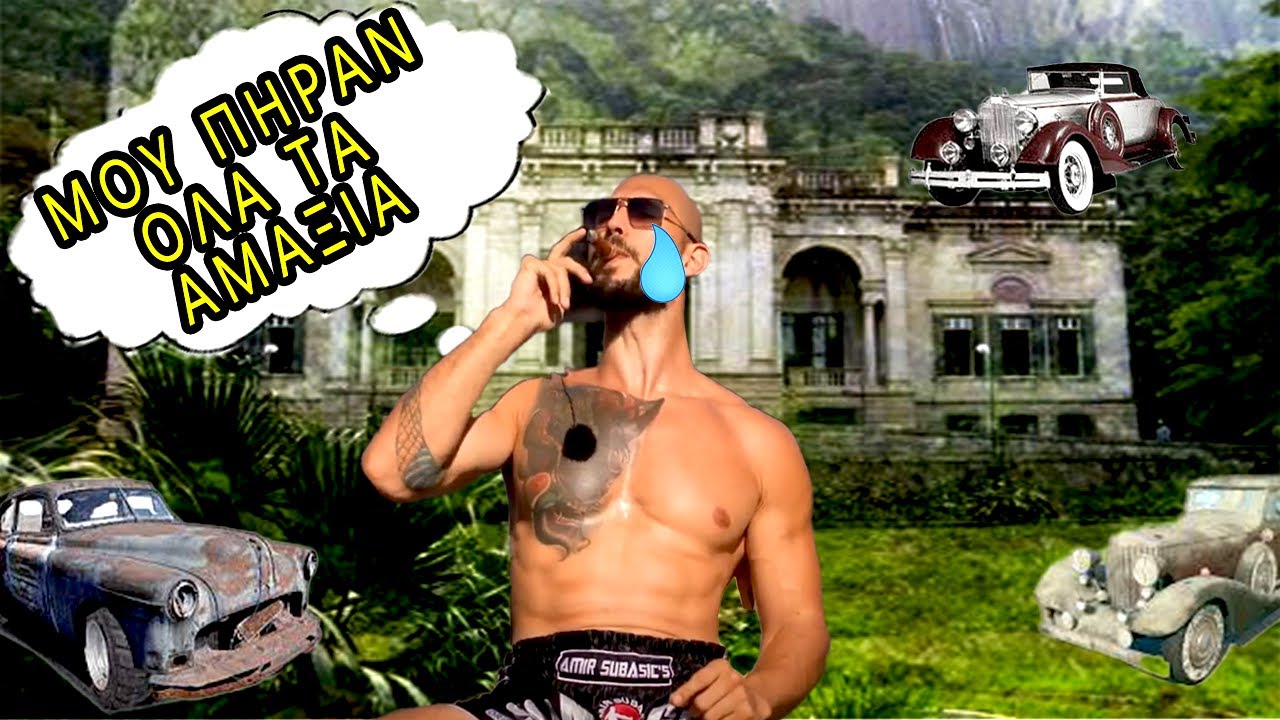 Ο Andrew Tate ΦΛΕΞΑΡΕΙ τα αμάξια του !?! - YouTube