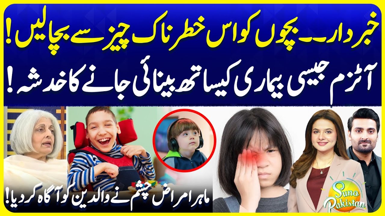 Beware ! Protect Your Child's Sight: Vision Risks Associated with ...
