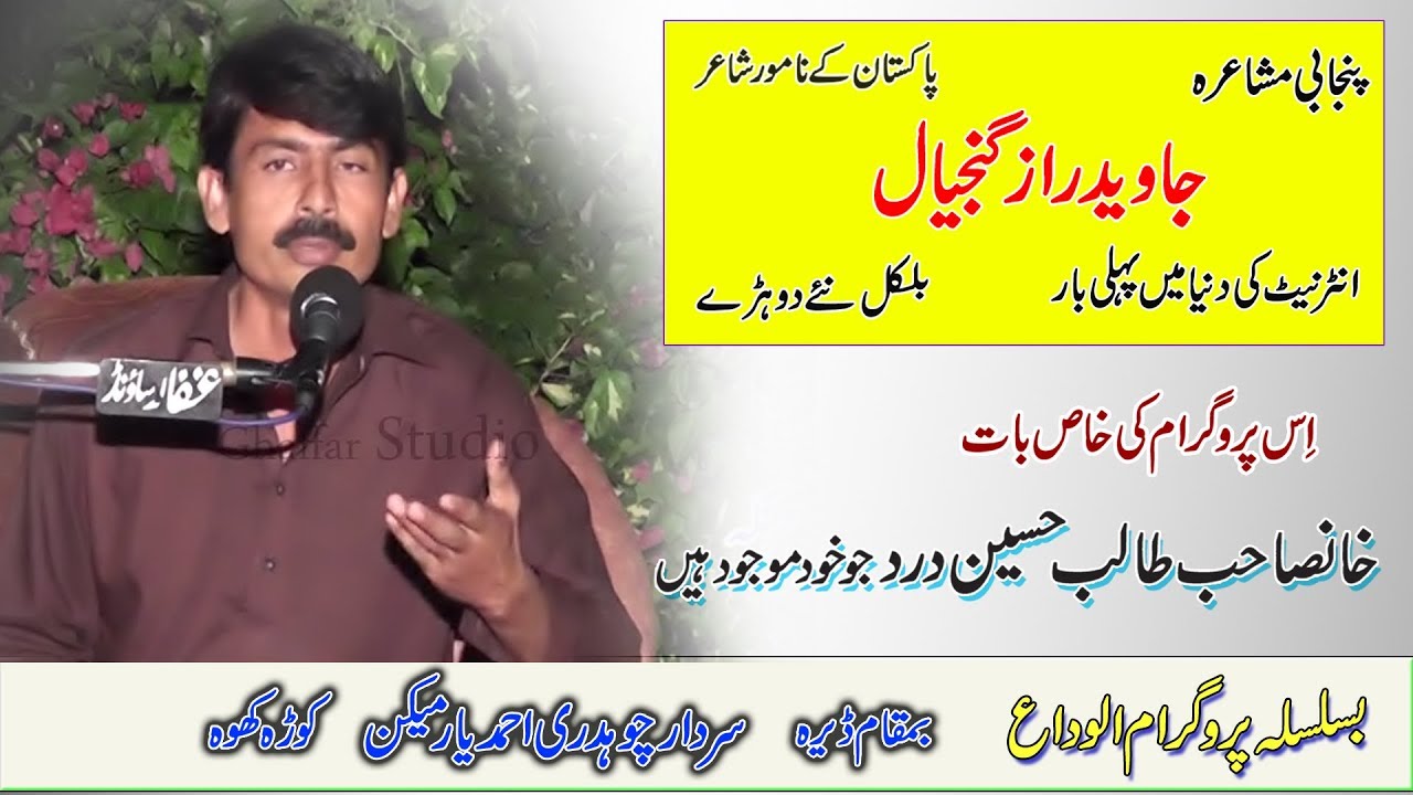 Javed Raz Saraiki Mushaira New and Panjabi By Official Video Ghaffar ...