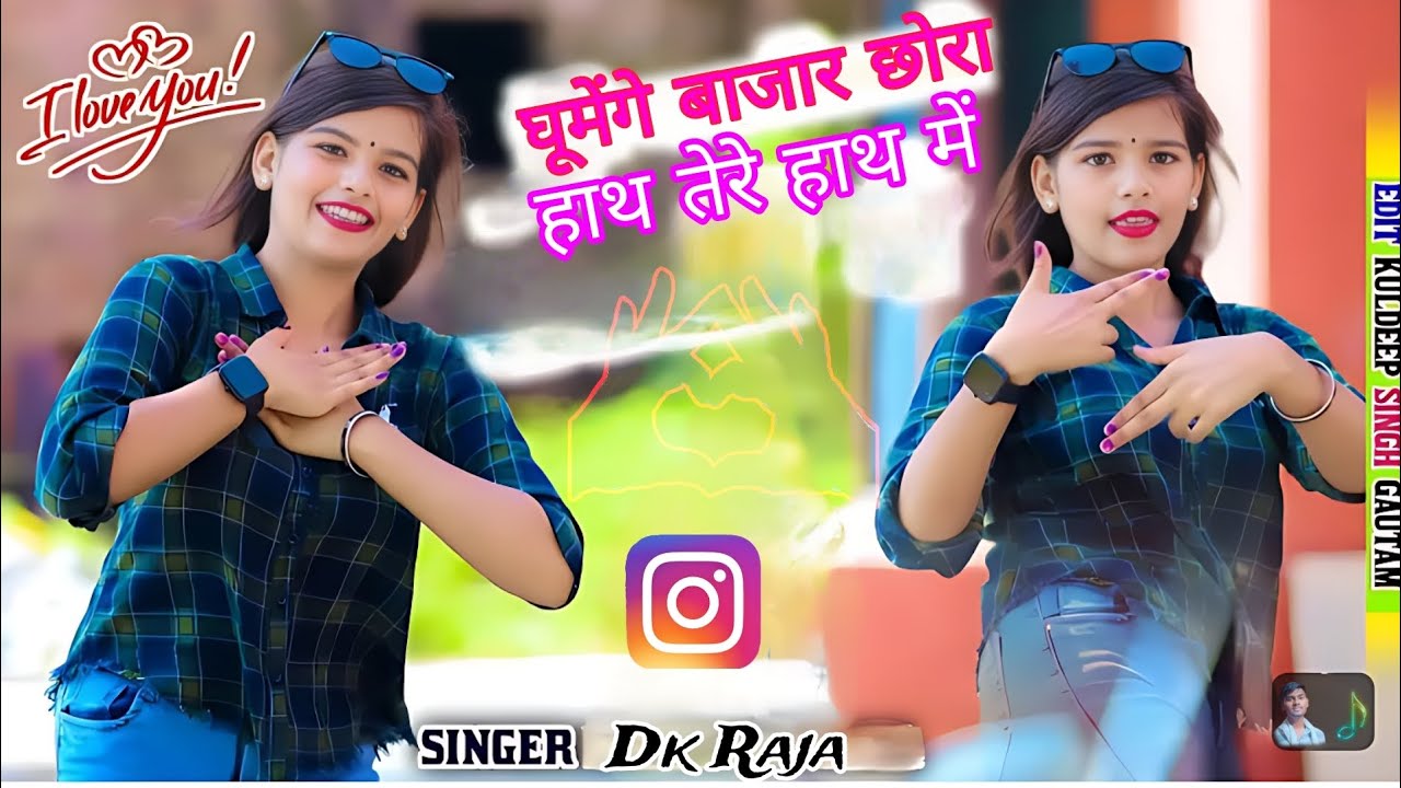 घूमेंगे बाजार छोरा हाथ तेरे हाथ में|| Ghumenge Bajar Chhora hath tere hath mein || singer dk ...