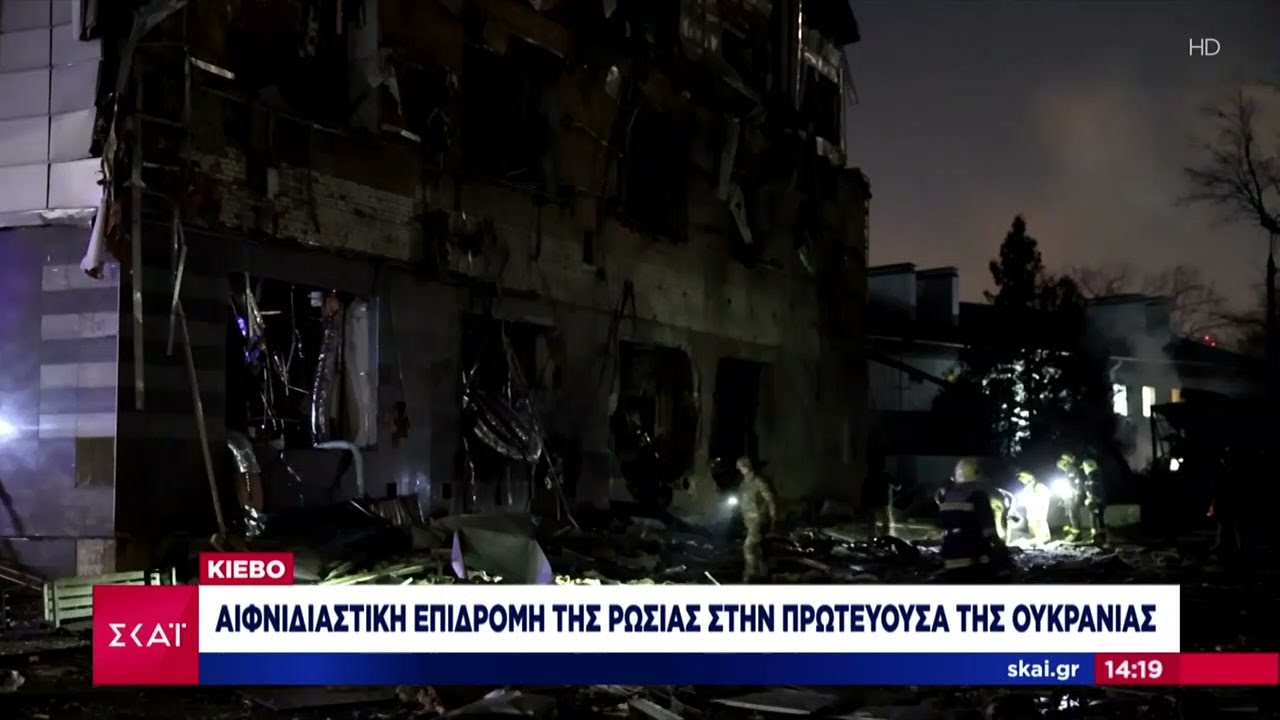 Αιφνιδιαστική επιδρομή της Ρωσίας στο Κίεβο – Ενδεχόμενο ...