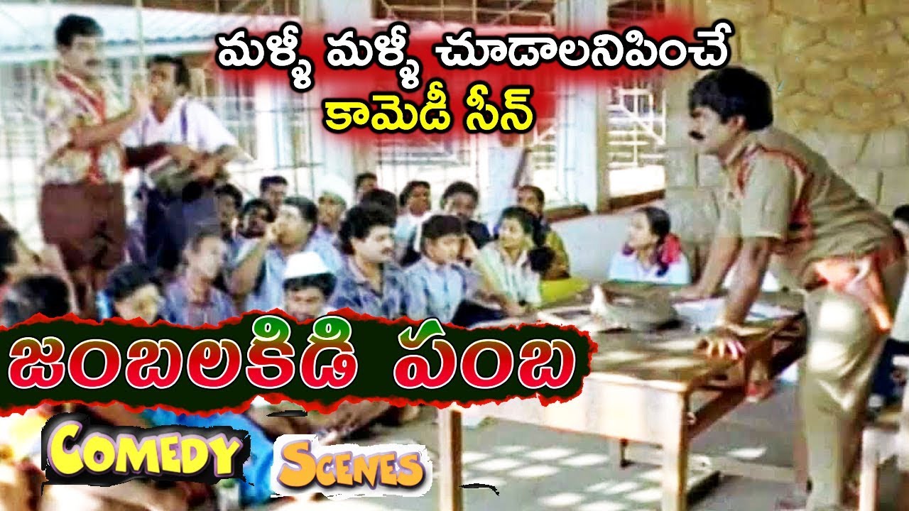 Jamba Lakidi Pamba Comedy Scenes | Babu Mohan School Superb Comedy ...