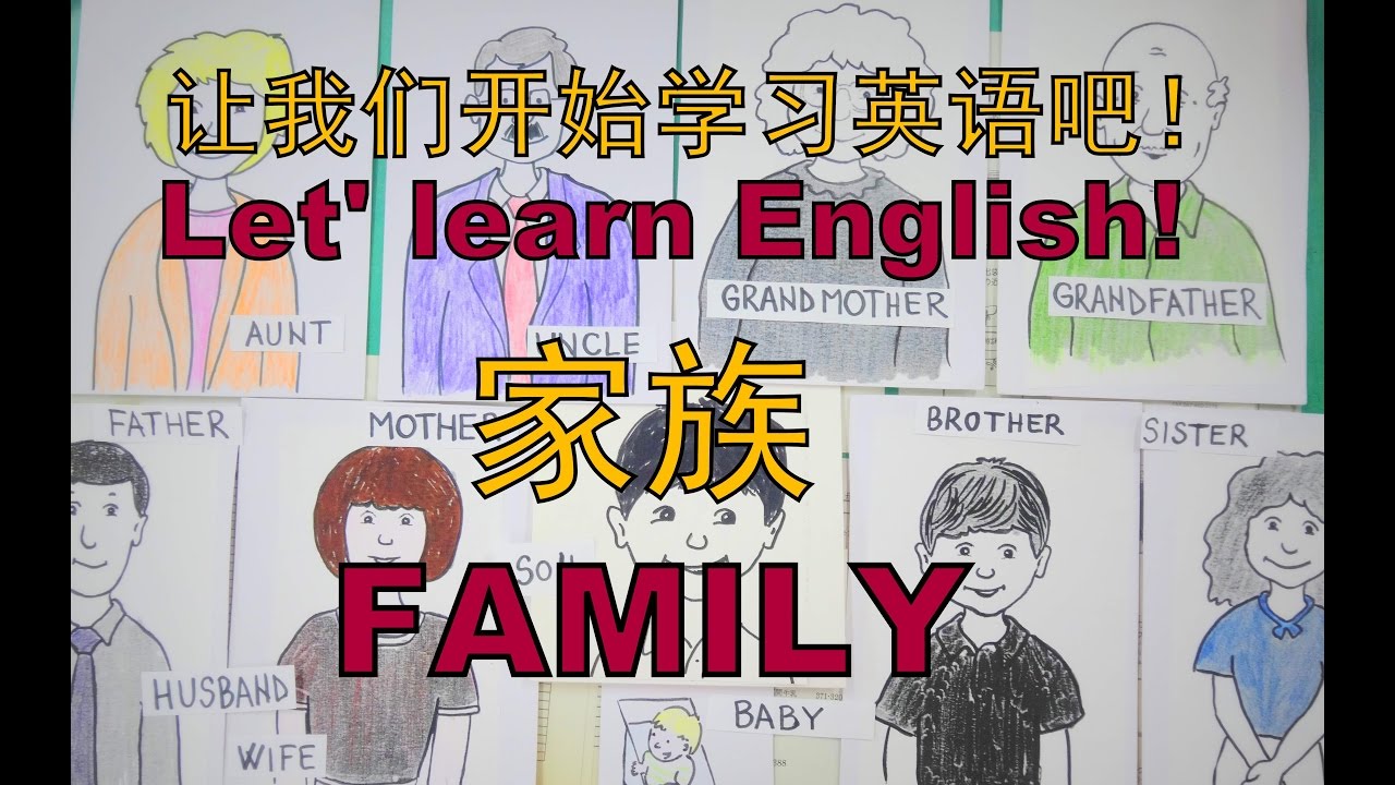 English Lesson for Chinese - FAMILY - 家族 - 针对入门者 - YouTube