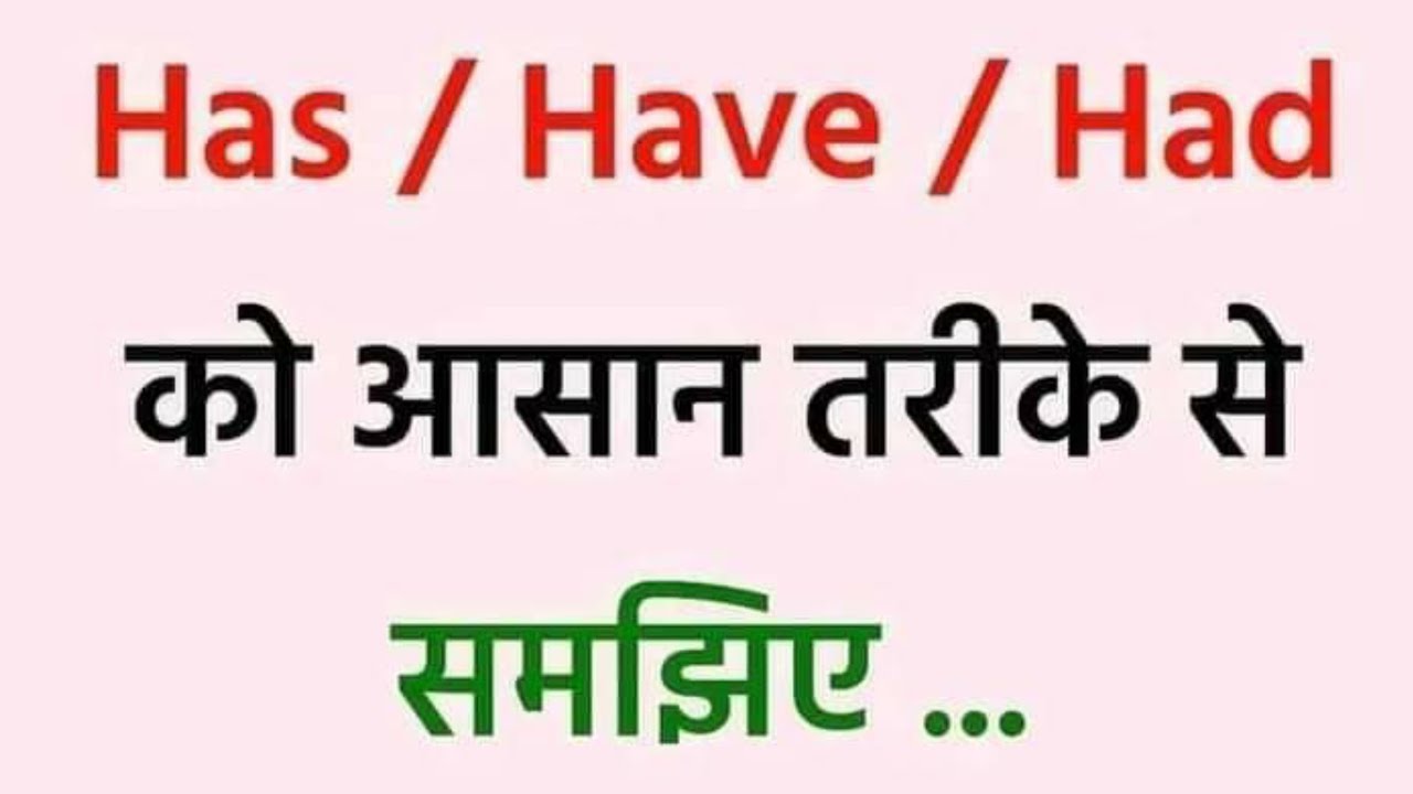 Use of Has / Have/ Had in English grammar with examples| Learn English ...