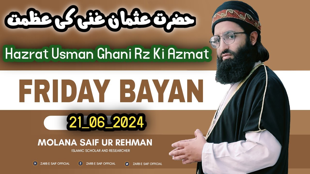 Hazrat Usman Ghani Rz Ki Azmat|Zarb E Saif Official - YouTube