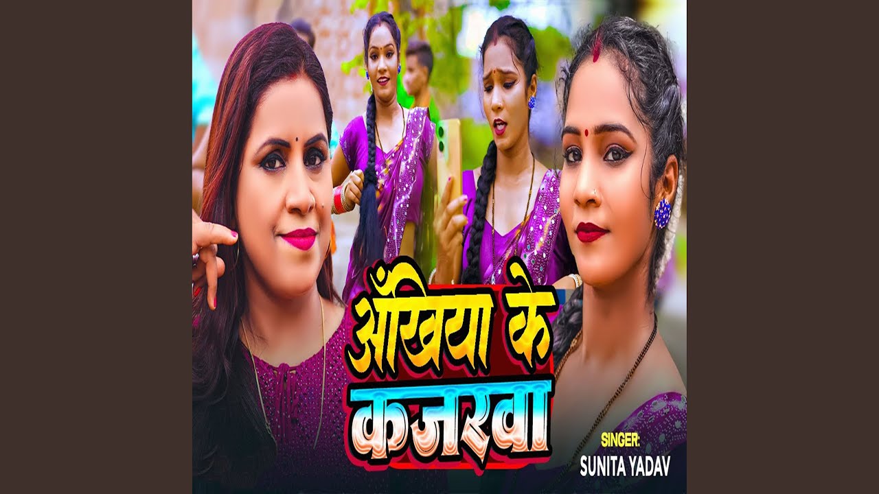 Akhiya Ke Kajrwa - YouTube