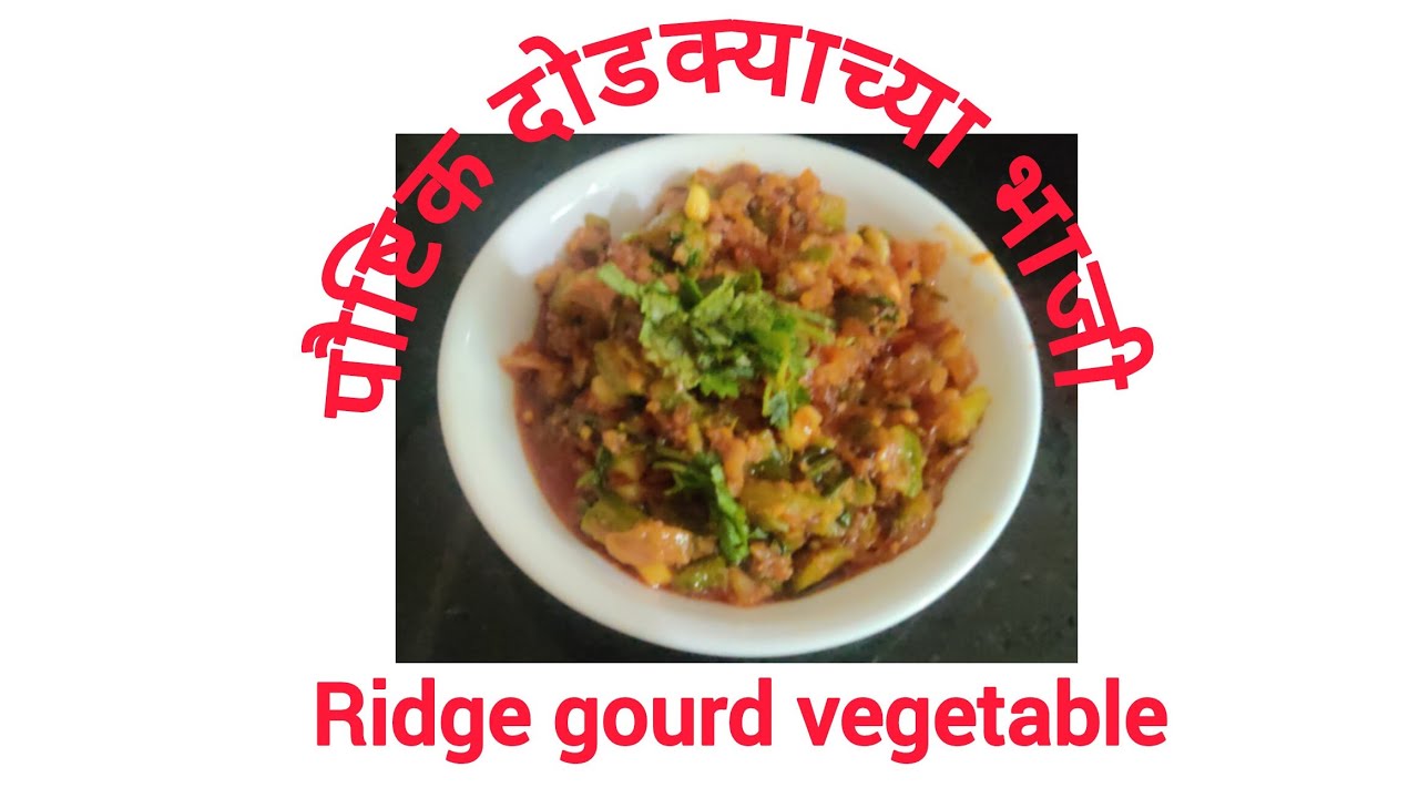 Instant healthy ridge gourd vegetable recipe - YouTube