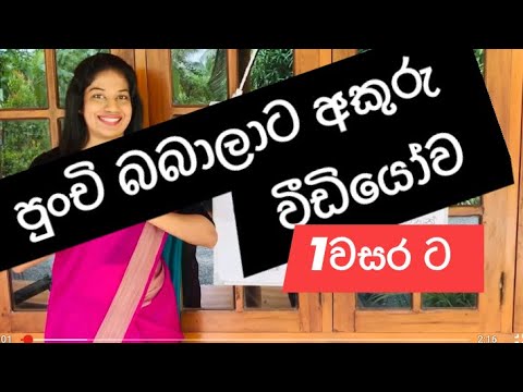 # pinchi#kids letters# sinhala # pree school# grade one# e thaksalawa# ...