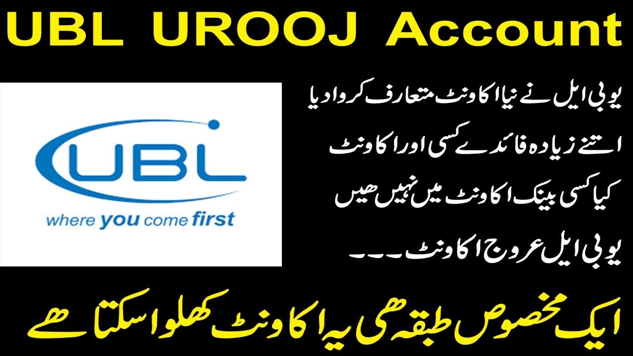 UBL UROOJ Account | UBL Current Account | UBL UROOJ | UROOJ ACCOUNT ...