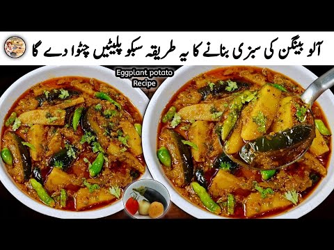 Masaledar Baingan Aloo Sabji|Aloo Baingan Recipe|ROSHNI COOKING