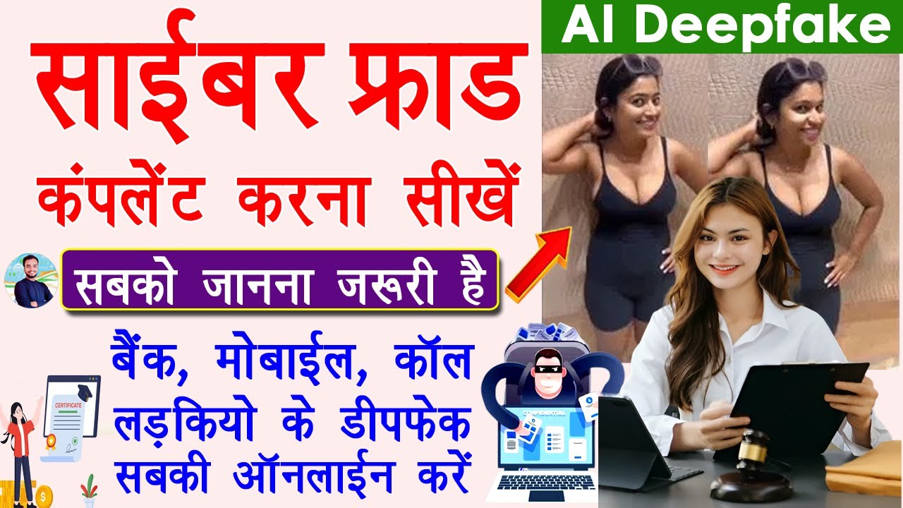 Cyber Fraud Complaint Online In Hindi | Cyber Crime Complaint Kaise Kare Online - YouTube