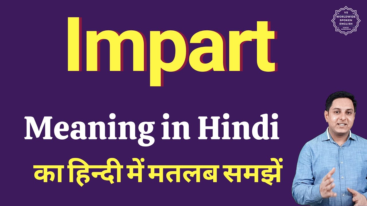 Impart meaning in Hindi | Impart ka kya matlab hota hai | Impart ...
