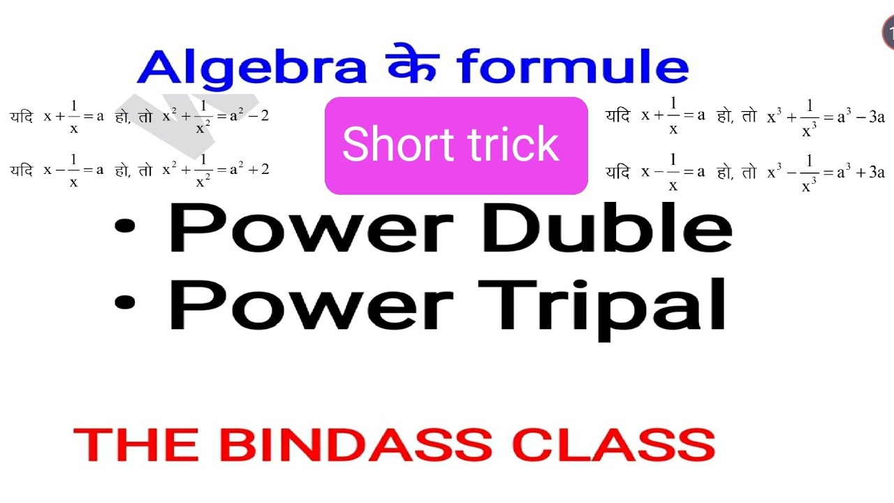 Algebra ke formula, Power Duble and Triple short trick 🥰💞 - YouTube