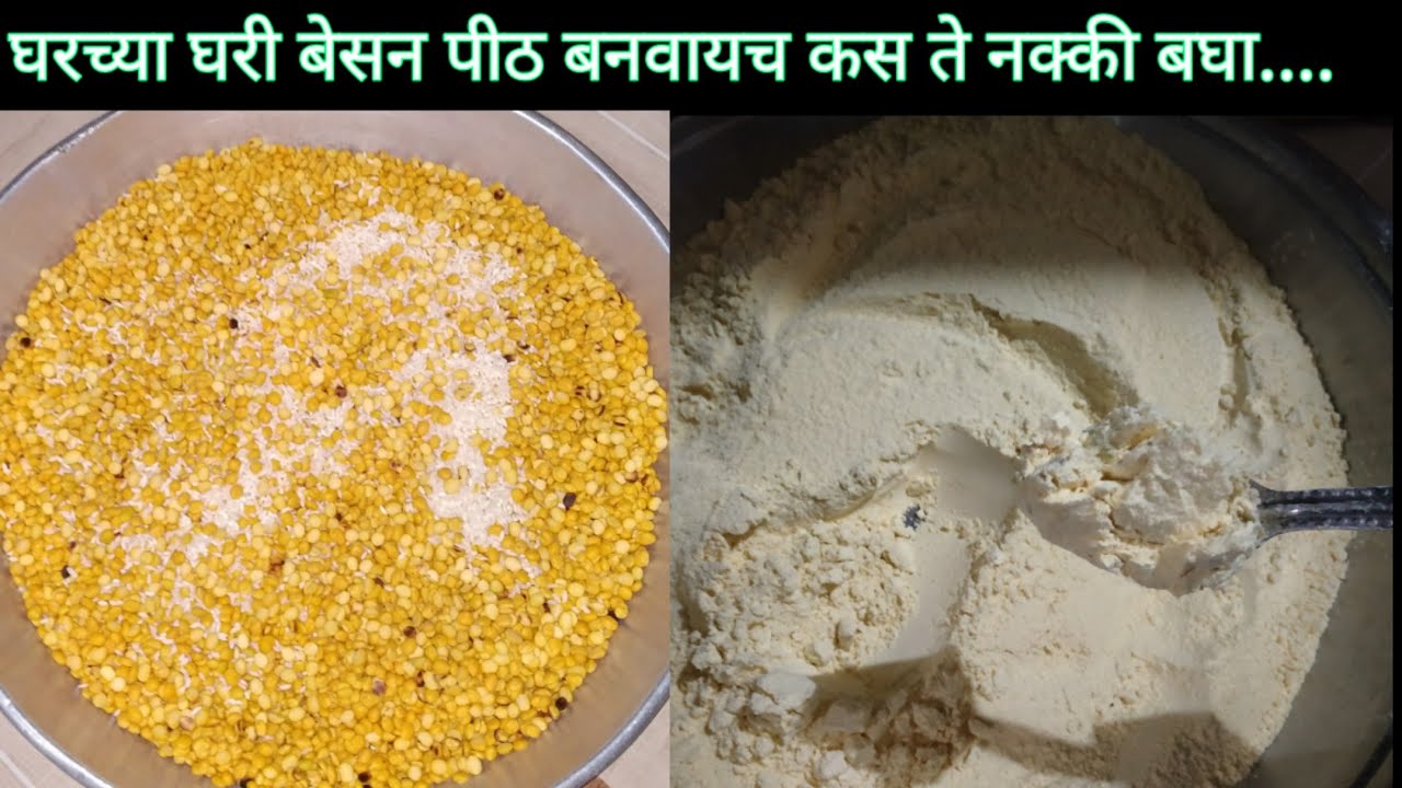 घरच्या घरी तयार करा बेसन पीठ | how to make besan pitha at home ...