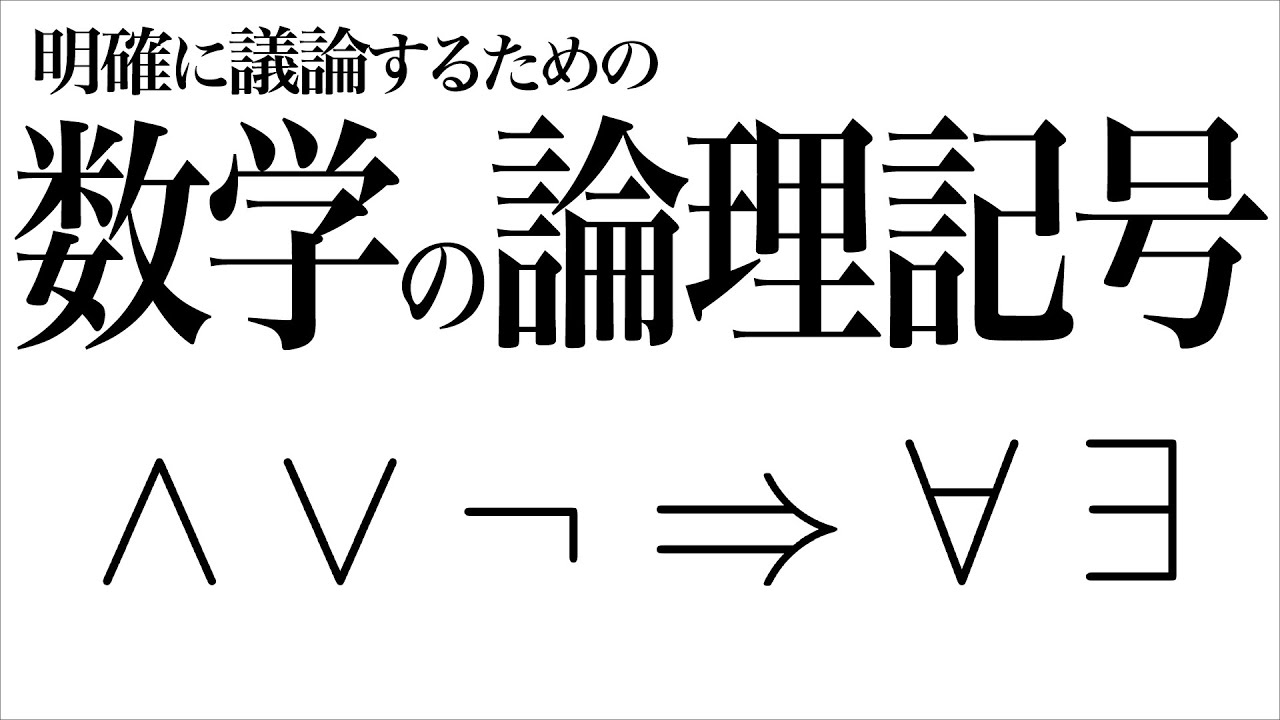 数学の論理記号【ε-N論法②】 - YouTube