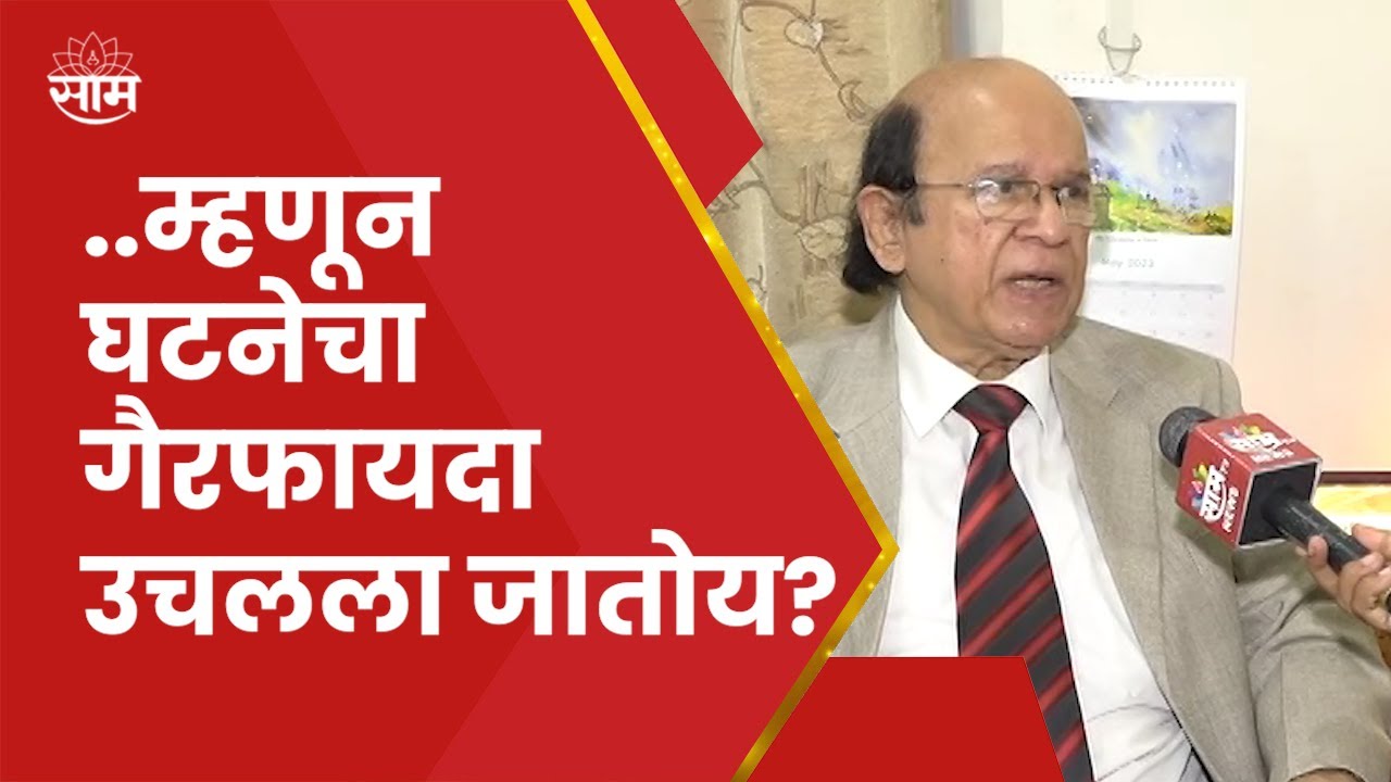 Ulhas Bapat On Supreme Court | सत्तासंघर्षावर तज्ज्ञांचं म्हणणं काय ...