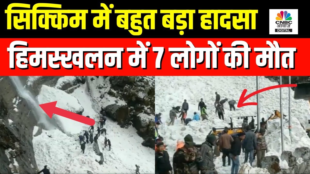 Sikkim avalanche: Nathu La इलाके में भीषण हिमस्खलन, 7 लोगों की मौत ...