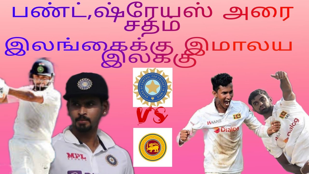 IND VS SL 2ND TEST MATCH DAY 2 REVIEW - YouTube