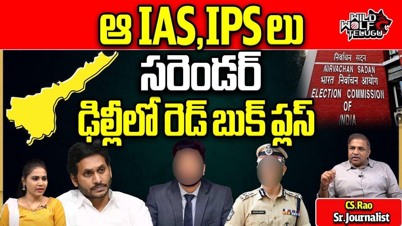 BIG SHOCK To AP IAS & IPS Officials | Election Commission Takes ...