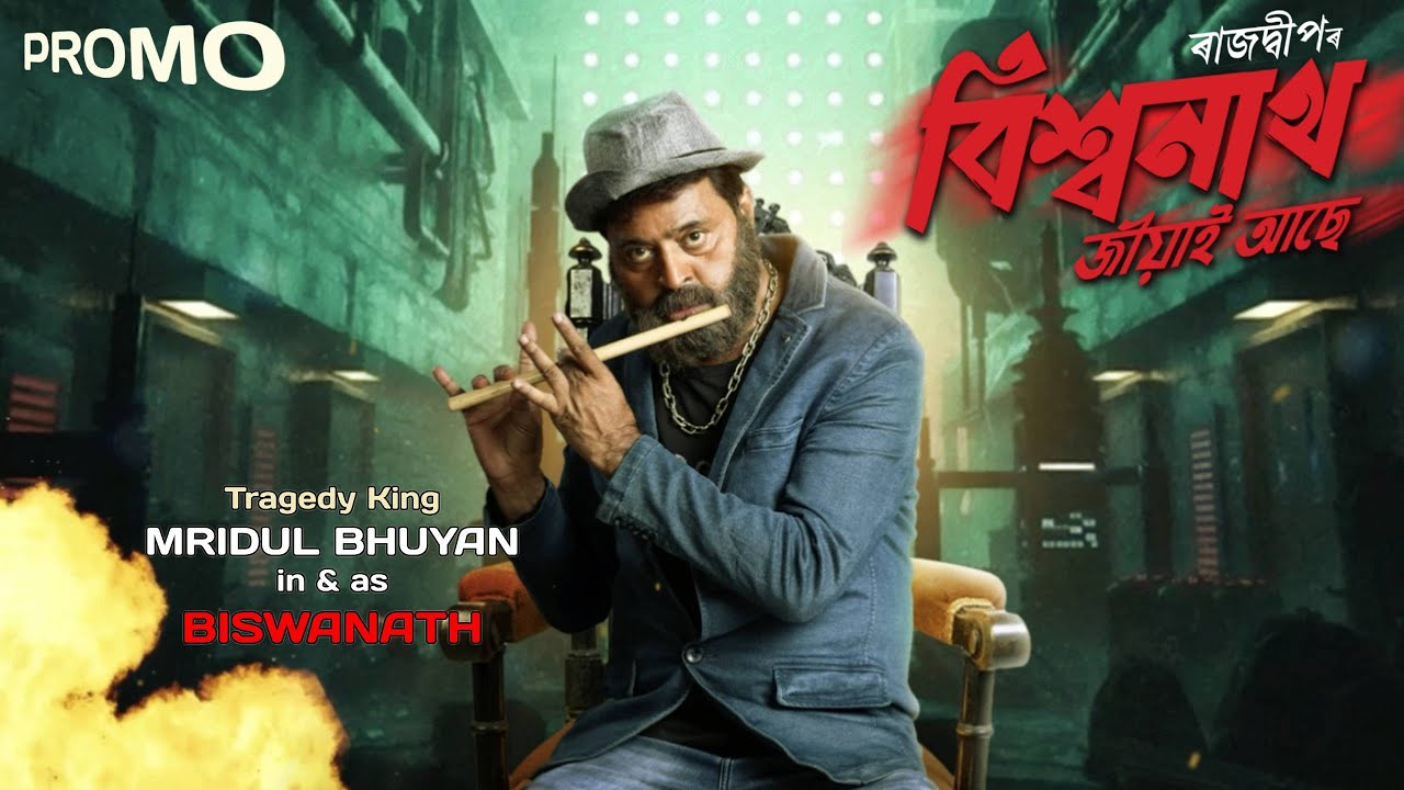 Biswanath Jiyai Ase I PROMO I Mridul Bhuyan I Rajdweep I Rajdhani ...
