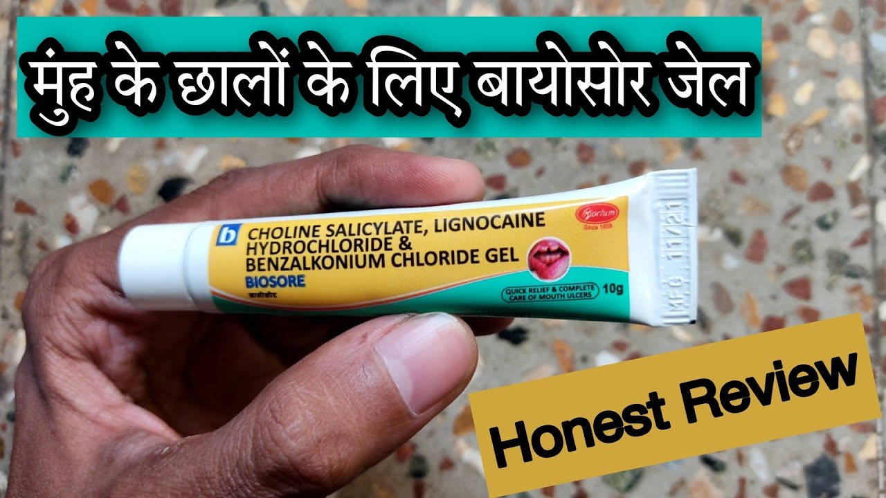 मुंह के छाले ठीक करने लिए | Biosore Gel - YouTube