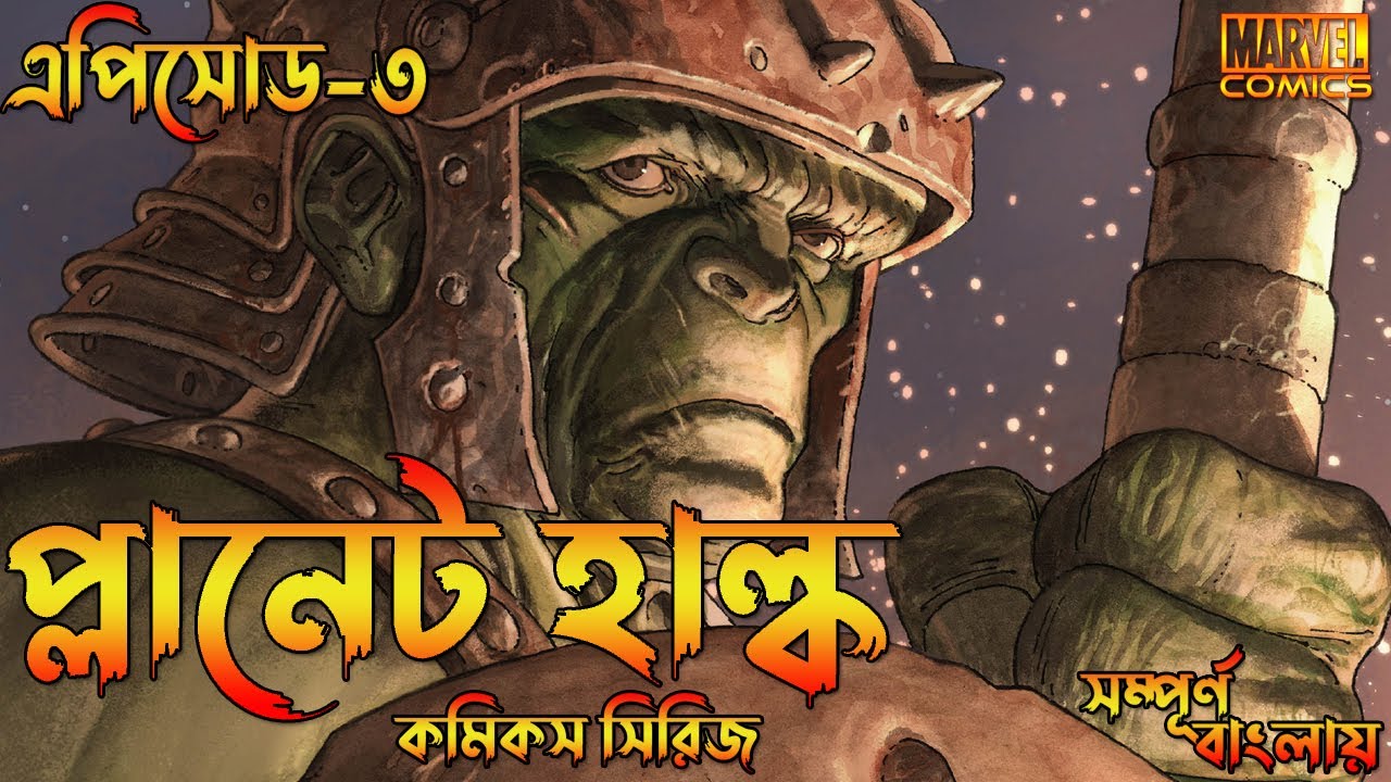 Planet Hulk Episode 3 Explained in Bangla | Bong Love Comics - YouTube