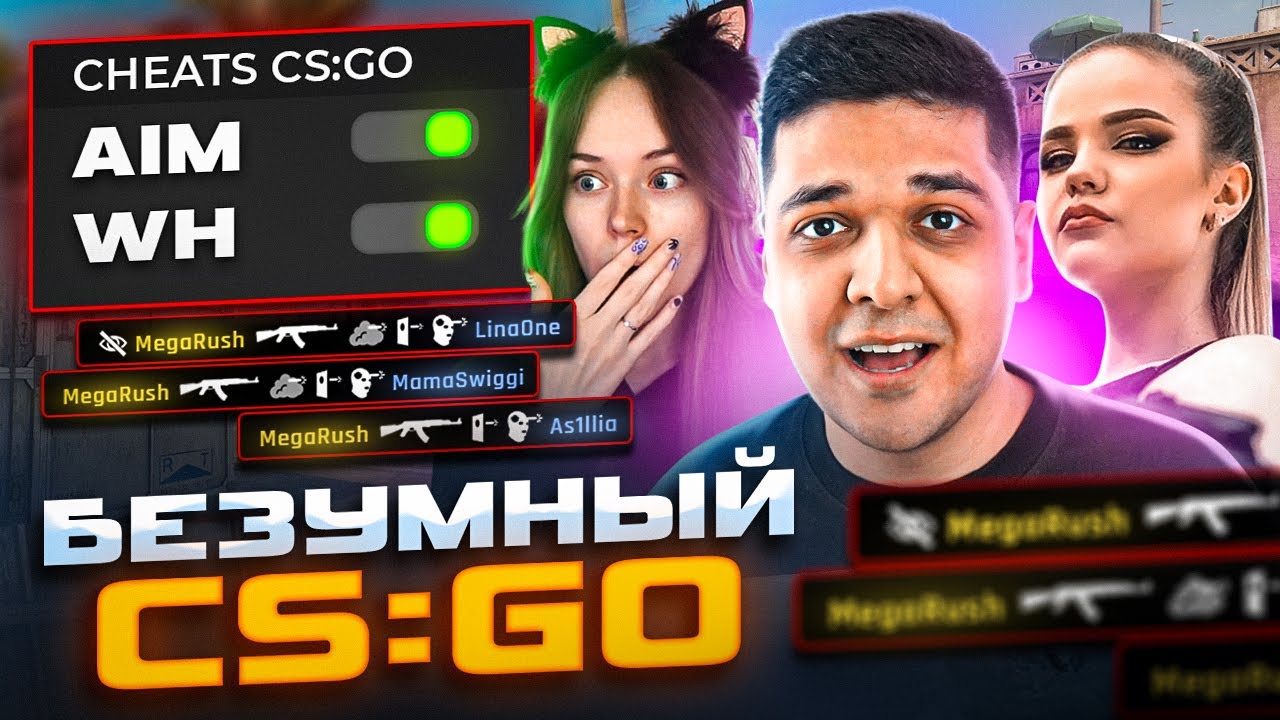 ДЕВОЧКИ ПРОТИВ ПАРНЕЙ, НО МЕНЯЮТСЯ РАУНДЫ (CS:GO) - YouTube