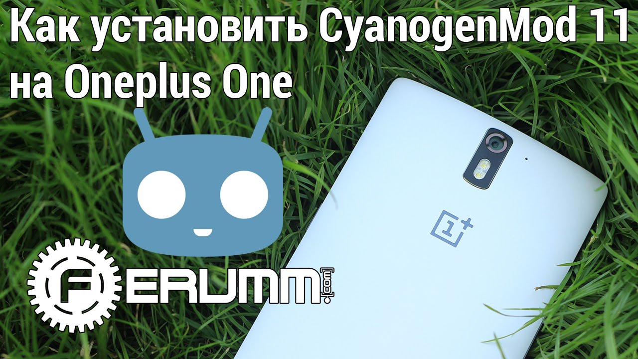 Как прошить Cyanogen Mod 11 (CM11s) на OnePlus One, видеоинструкция по ...