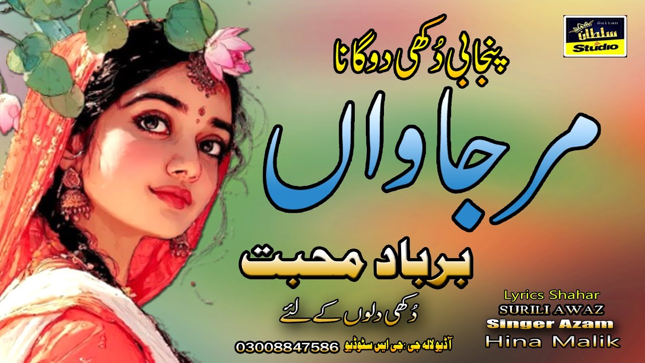 | Sad Song | مر جاواں | Mar Jawan | Singer Azam | Heena Malik | - YouTube