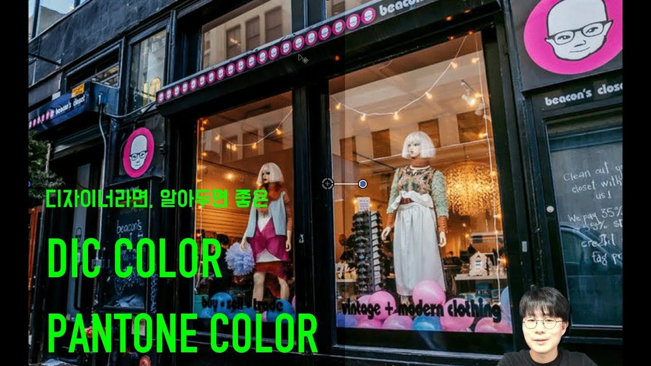 디자인 작업 시 알아두면 좋은 dic color app - YouTube