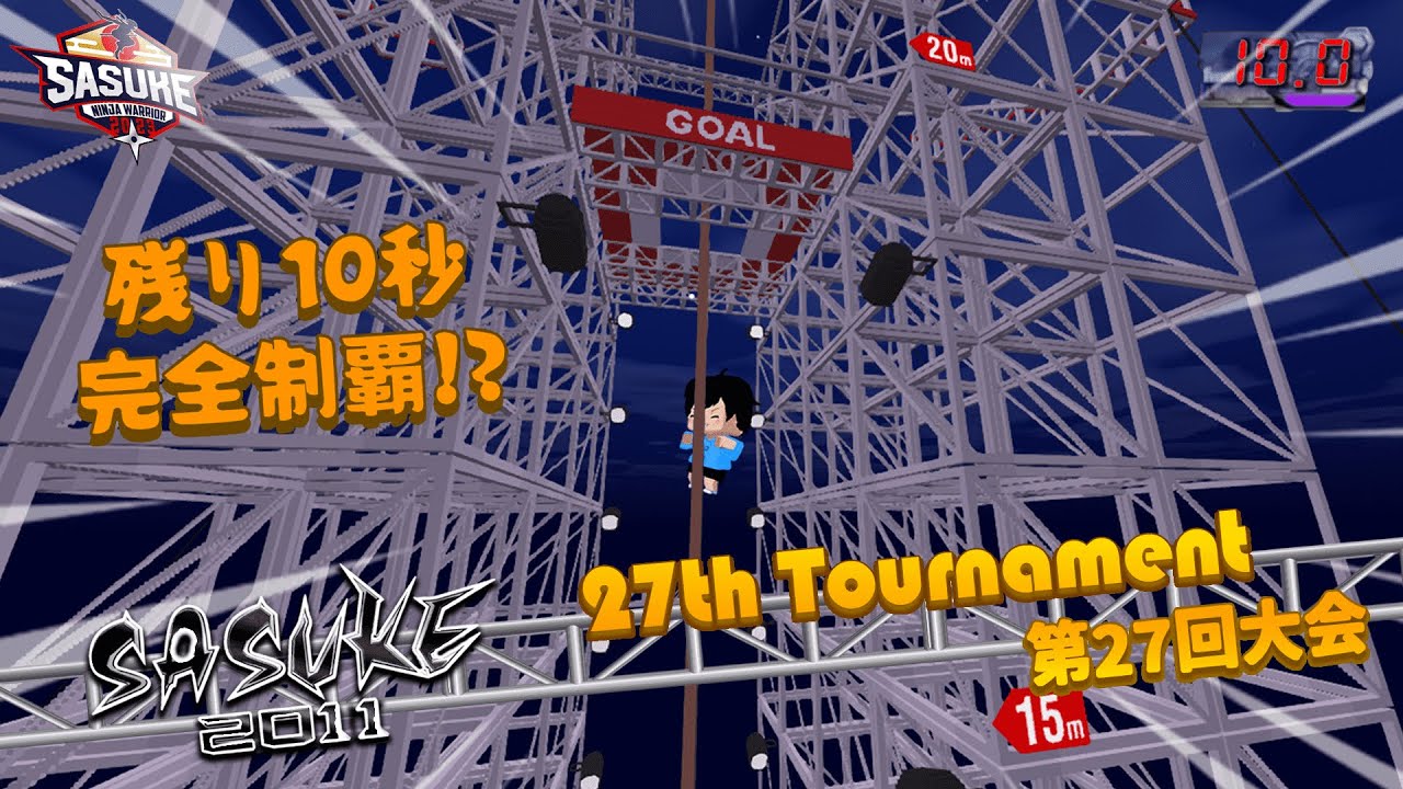 REVIEW: SASUKE 2011 (27th Tournament)『第27回大会』|| 【SASUKE Ninja Warrior ...