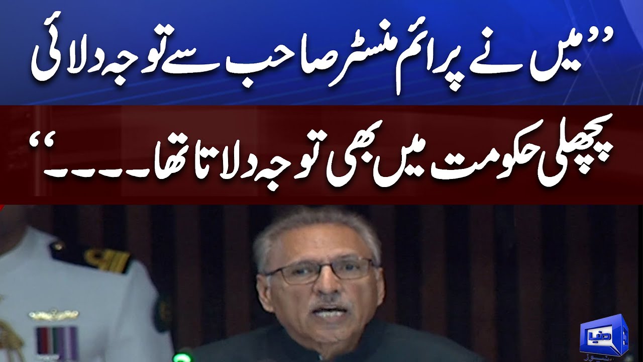 Shocking Revelation By President Arif Alvi | Speech in Parliamanet ...