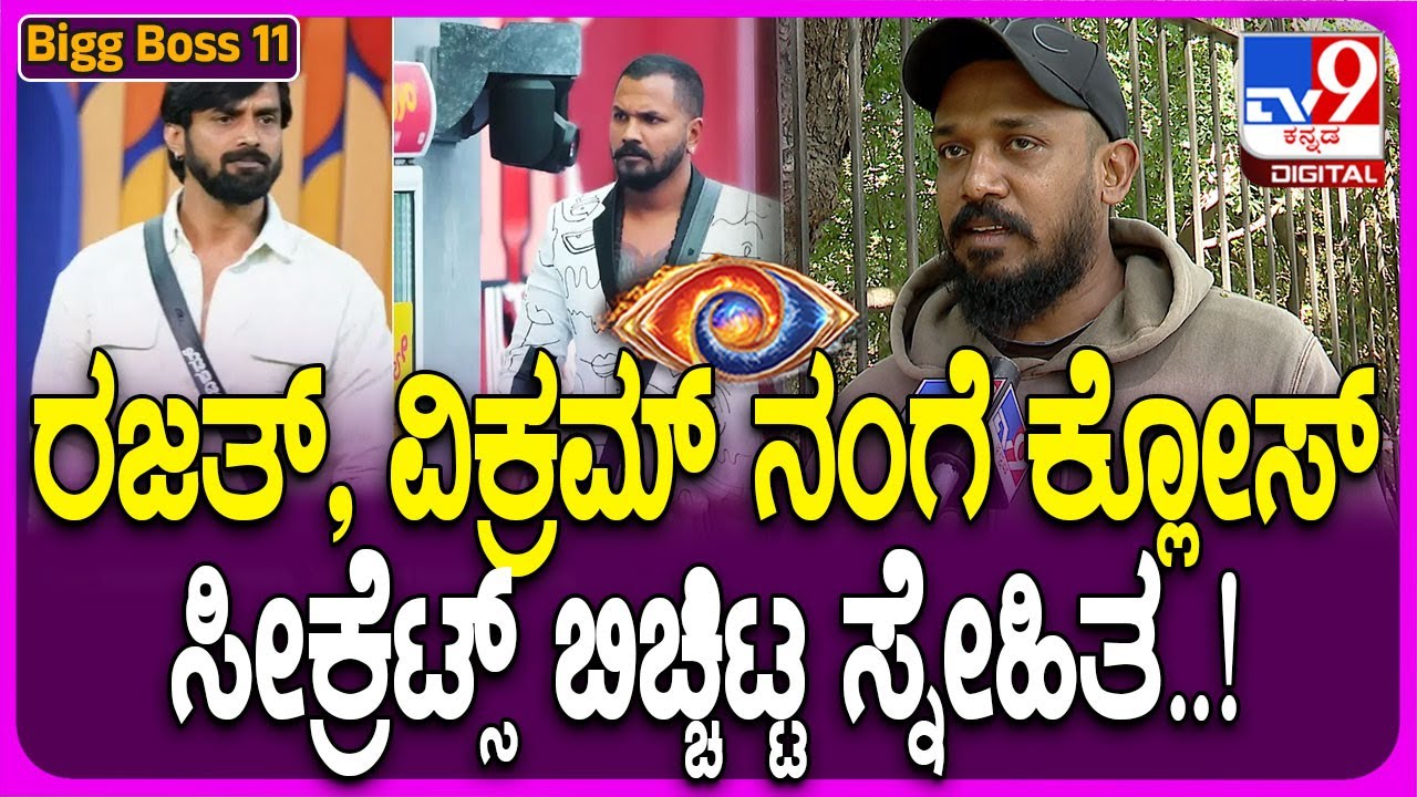 Bigg Boss Rajeev Hanu: ರಜತ್, ತ್ರಿವಿಕ್ರಮ್ ಟಾಪ್ ನಲ್ಲಿ ಯಾಕಿದ್ದಾರೆ ...