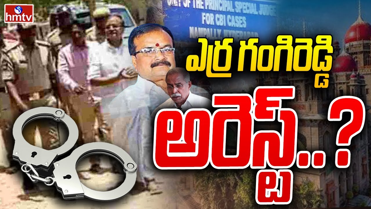 ఎర్ర గంగిరెడ్డి అరెస్ట్..? | Gangi Reddy Surrender in Court | YS Viveka ...