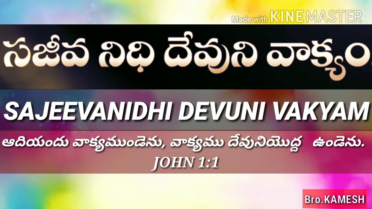 SAJEEVANIDHI DEVUNI VAKYAM - YouTube