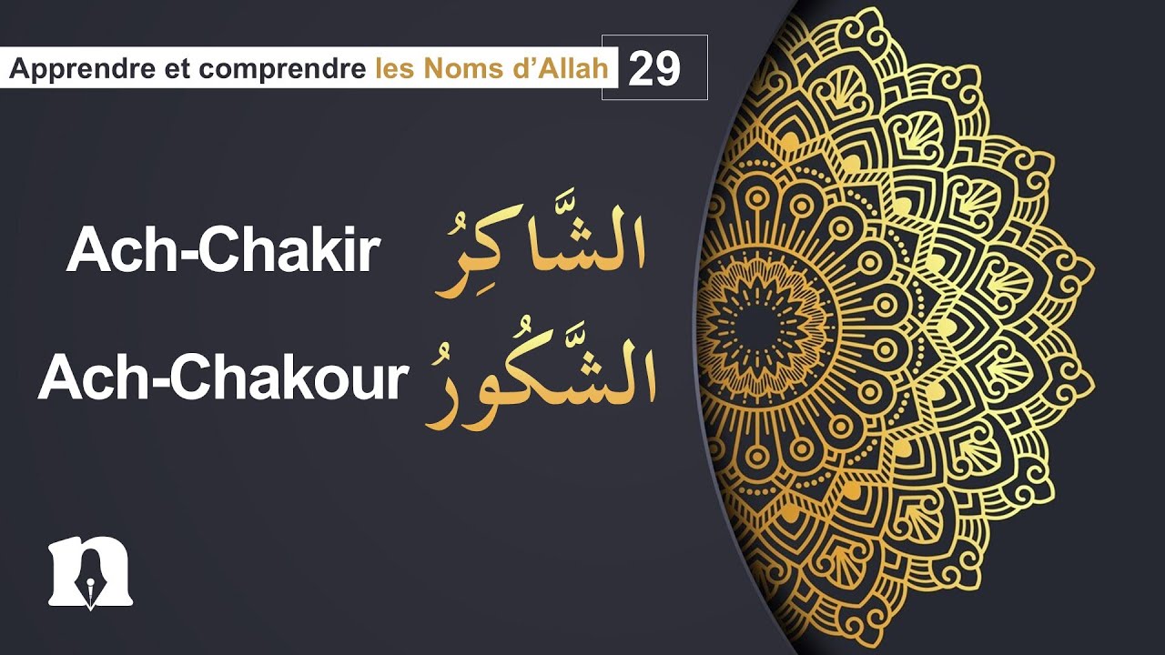 29- Apprendre les Noms d'Allah : Ach-Chakir et Ach-Chakour - YouTube