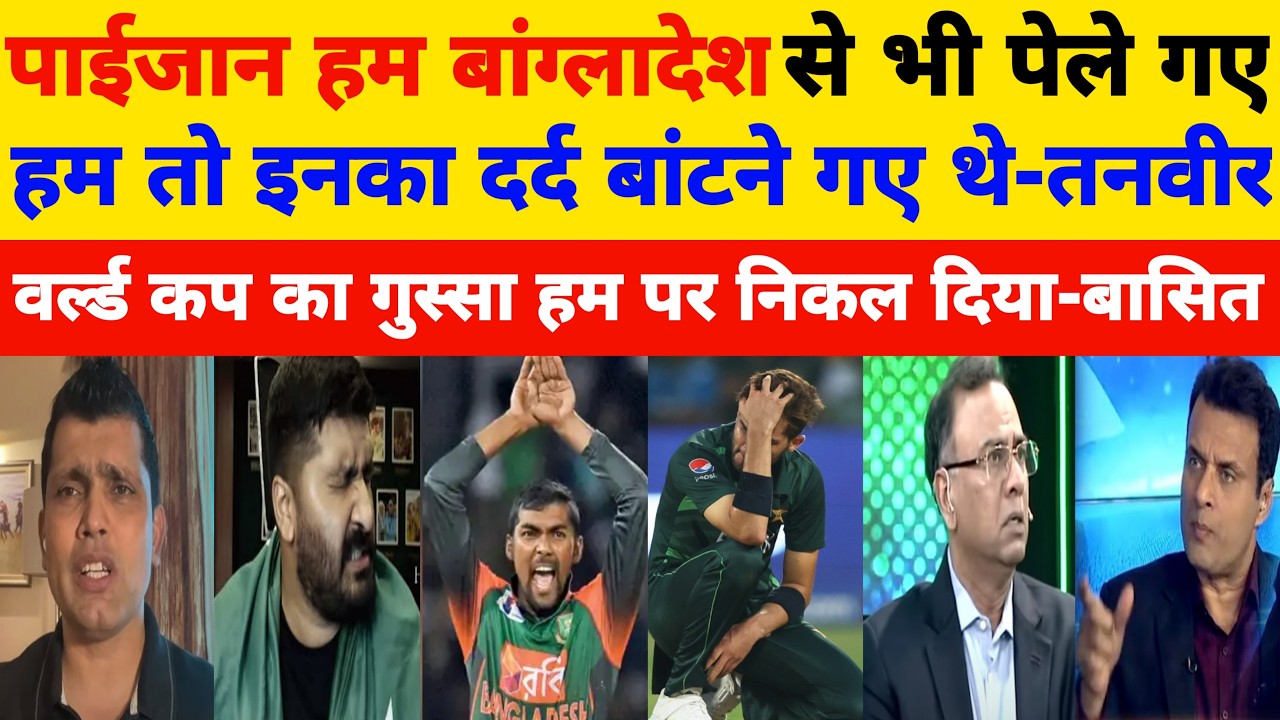 Tanveer Ahmed & Basit Ali Angry On Ban Beat Pak In 1st Odi l Pak Vs Ban ...
