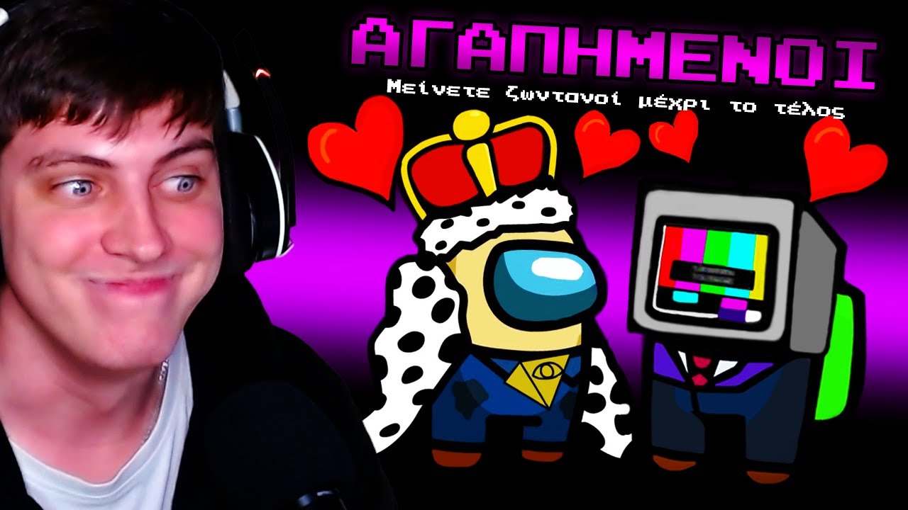 Among us ΑΛΛΑ ΑΓΑΠΗΜΕΝΟΙ! | MateoProd - YouTube