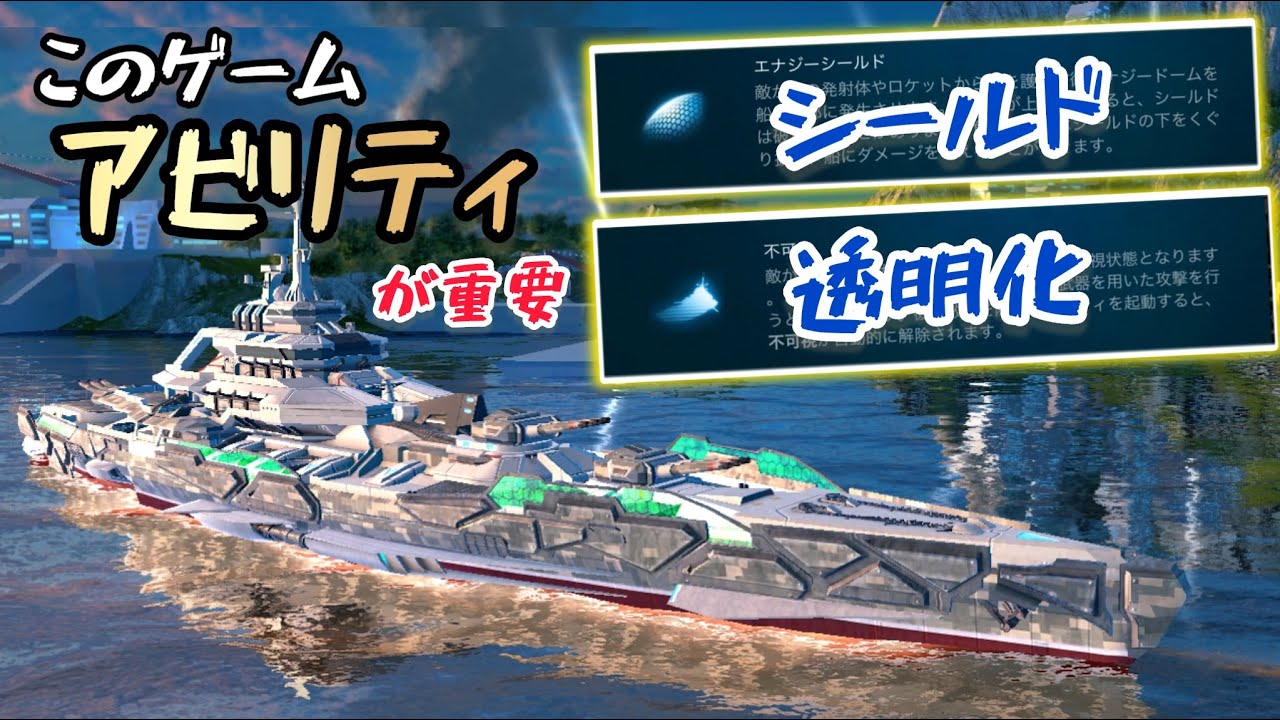 【Pacific Warships】様々なアビリティを使う近未来海戦ゲームのアビリティ解説 - YouTube